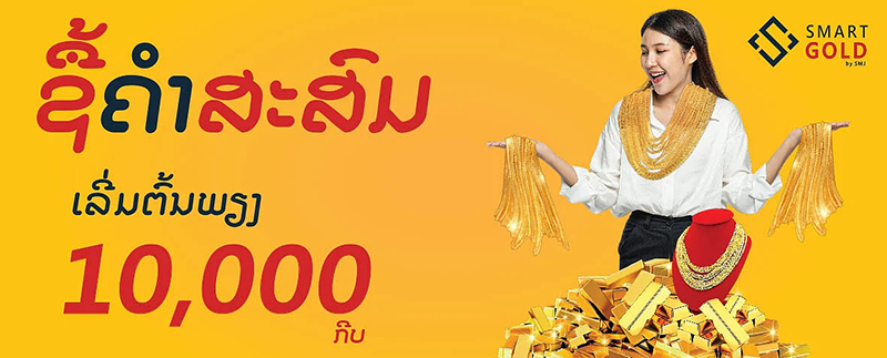 Laos Gold Lottery